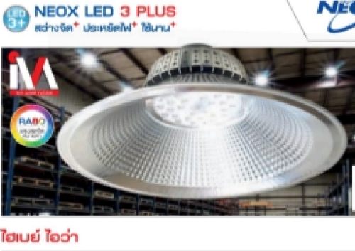 NEOX โคมไฮเบย์ ยี่ห้อ IVA 100W LM8000 DL บรรจุ8 ราคา 515.20 บาท