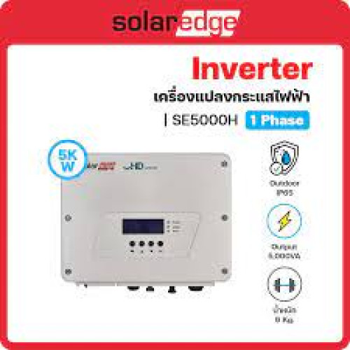 SolarEdge inverter SE5000H ประกัน12ปี ราคา 43,164.00 บาท