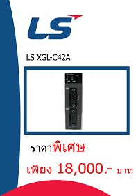 LS XGL-C42A ราคา 18000 บาท