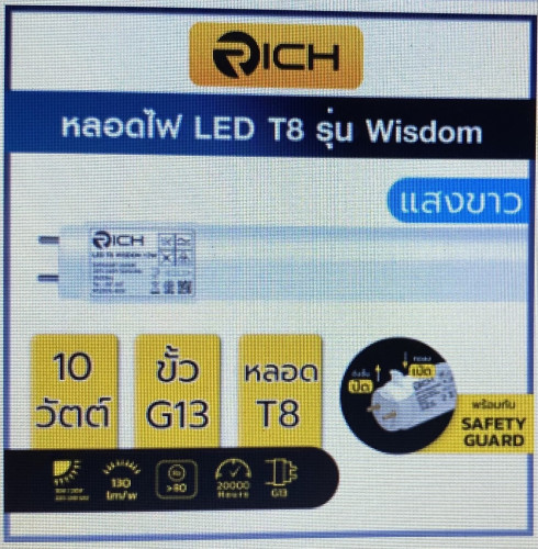 RICH LED T8 TUBE MODEL WISDOM หลอดไฟ LED T8 รุ่น วิสดอม (WISDOM) - มี ...