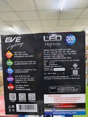 EVE LED โคมไฮเบย์ UFO EXTRA 300WATT DAYLIGHT 6,500K ราคา 1,950 บาท