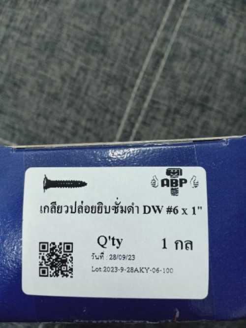 ABP DRYWALL SCREW #6X1" เกลียวปล่อยยิบซั่มดำ ราคา 200 บาท