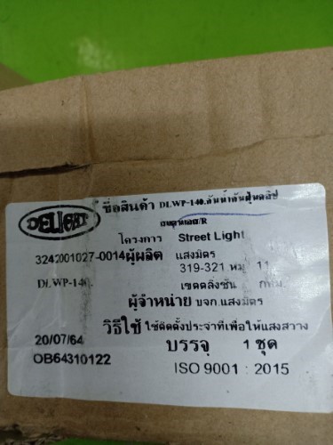 โคมกันน้ำกันฝุ่น 1x18W ราคา 180 บาท