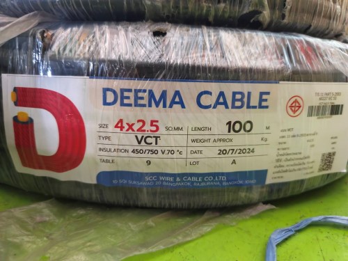 สายไฟ DEEMA CABLE VCT 4X2.5 SQ.MM. ราคา 66 บาท