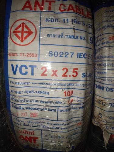 ANT VCT 2x2.5 SQ. MM. ราคา 2,000 บาท