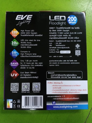 EVE LED FLOODLIGHT BEST 200WATT DAYLIGHT 6,500K ราคา 900 บาท