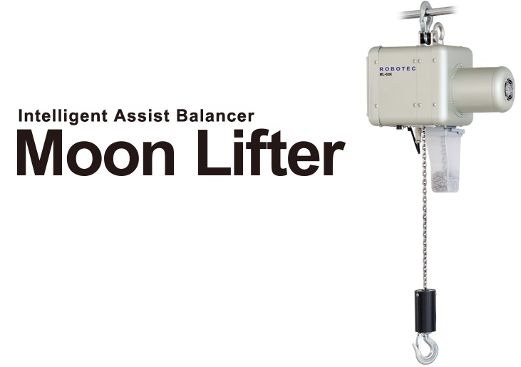 เครื่องช่วยยก Moon Lifter (Electric Balancer)