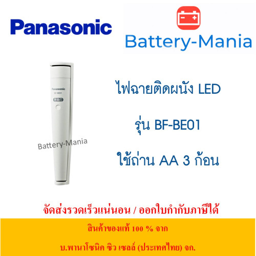 หน้ารายการสินค้า สินค้าล่าสุดคือ ไฟฉายติดผนัง Panasonic BF-BE01 สีขาว ...
