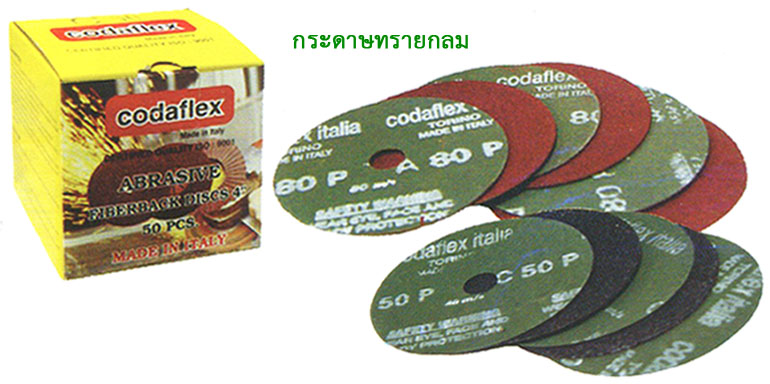 กระดาษทรายกลม 005362 CODAFLEX ITALIA
