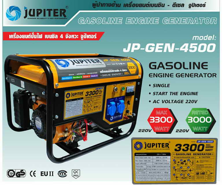 เครื่องยนต์ปั่นไฟ เบนซิน JUPITER (จูปิเตอร์) รุ่น JP-GEN-4500