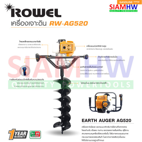 ROWEL RW-AG520 เครื่องเจาะดิน เครื่องขุดหลุม พร้อมดอกเจาะ 8 นิ้ว ( รับ ...