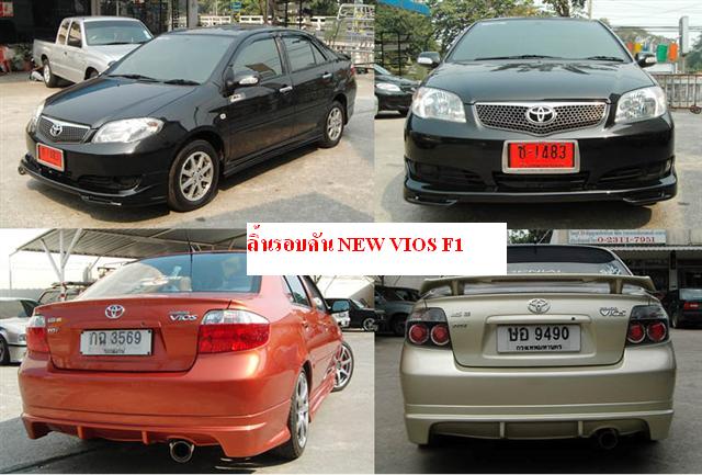 ลิ้นรอบคัน VIOS 05-06 F1