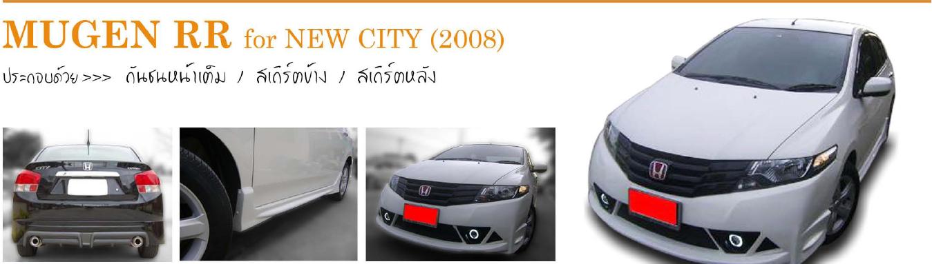 ชุดแต่งรอบคัน City 08 Mugen RR (พลาสติก ABS)