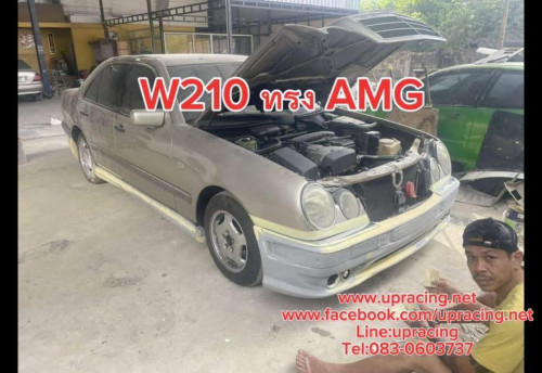 ชุดแต่งรอบคัน BENZ W210 E-CLASS ทรง AMG