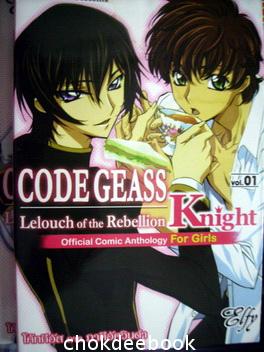 Code Geass Knight volume 1-5 โค้ทกีอัส ตอน ภาคีอัศวินดำ เล่ม 1- 5