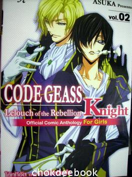 Code Geass Knight volume 1-5 โค้ทกีอัส ตอน ภาคีอัศวินดำ เล่ม 1- 5