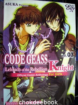 Code Geass Knight volume 1-5 โค้ทกีอัส ตอน ภาคีอัศวินดำ เล่ม 1- 5