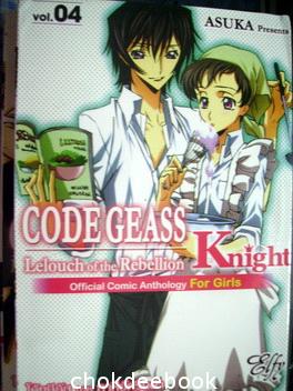 Code Geass Knight volume 1-5 โค้ทกีอัส ตอน ภาคีอัศวินดำ เล่ม 1- 5