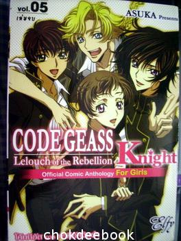Code Geass Knight volume 1-5 โค้ทกีอัส ตอน ภาคีอัศวินดำ เล่ม 1- 5