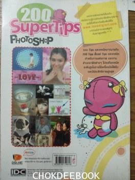 200 SUPERTIPS PHOTOSHOP ฉบับปรับปรุงใหม่ 2008-2009