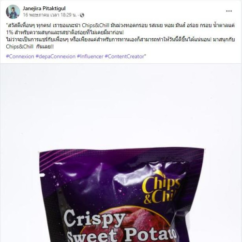 Chips&Chill มันม่วงทอดกรอบ รสเนย