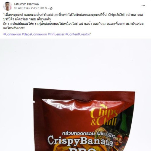 Chips&Chill กล้วยทอดกรอบรสบาร์บีคิว