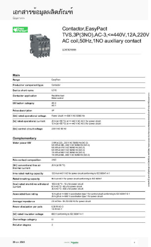 LC1E1210M5 Contactor,EasyPact TVS,3P(3NO),AC-3,
