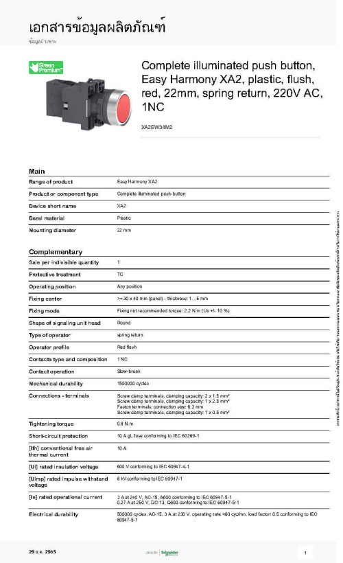 XA2EW34M2 Complete illuminated push button, Easy Harmony XA2, plastic, flush, red, 22mm, spring retu