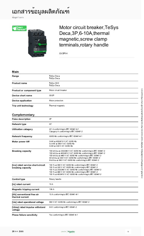 GV2P14 Motor circuit breaker,TeSys Deca,3P,6-10A,thermal magnetic,screw ...