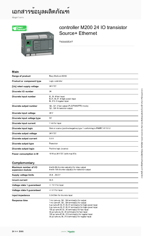 TM200CE24T controller M200 24 IO transistor Source+ Ethernet