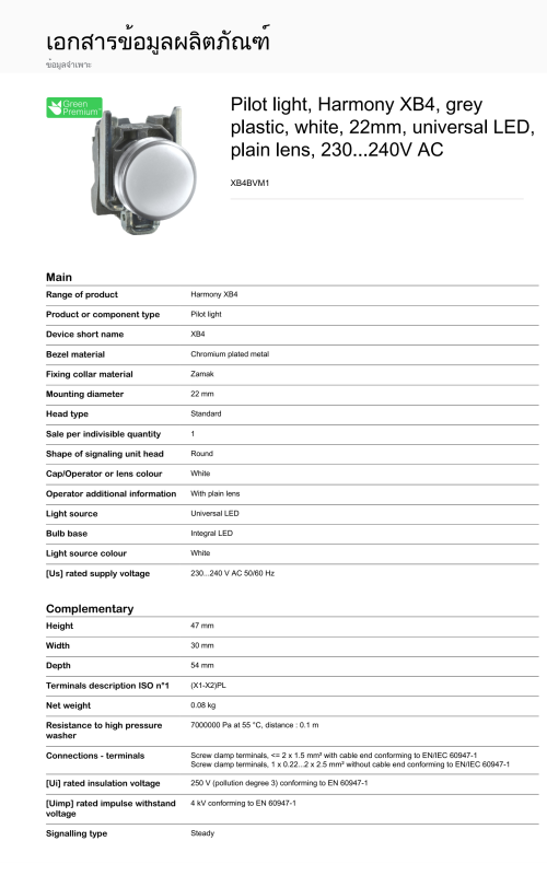 XB4BVM1 Pilot light, Harmony XB4, grey plastic, white, 22mm, universal ...