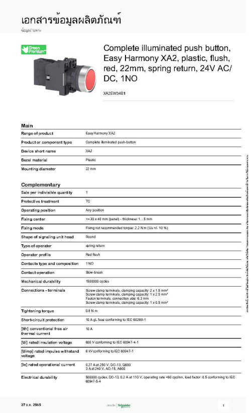 XA2EW34B1 Complete illuminated push button, Easy Harmony XA2, plastic, flush, red, 22mm, spring retu