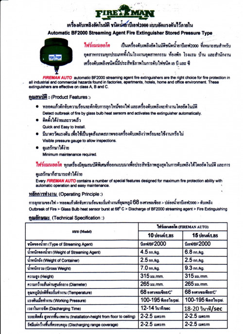 FIREMAN ถังดับเพลิงแขวนเพดานทำงานเองอัตโนมัติที่ 68C' น้ำยาเหลวระเหย BF2000 ขนาด 10 ปอนด์