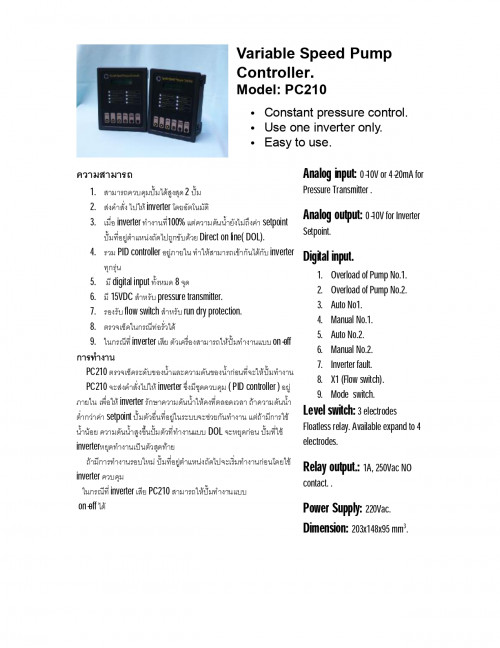Variable Speed Pump Controller.ควบคุมปั๊มน้ำ 2 ปั๊ม ใช้ 1 inverter ...