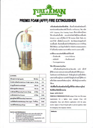 FIREMAN ถังดับเพลิง ชนิดฟองโฟม AFFF 9 ลิตร ตัวถังสแตนเลส
