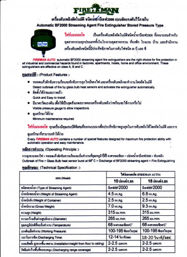 ถังดับเพลิงแบบ AUTO ทำงานเองอัตโนมัติ 68C' ชนิดน้ำยาเหลวระเหย BF2000 ขนาด 15 ปอนด์ ยี่ห้อ Fireman