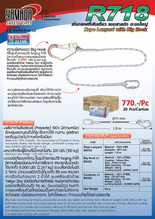 เชือกเซฟตี้เส้นเดี่ยวตะขอใหญ่ ใช้กับ Hardness รุ่น R718 YAMADA