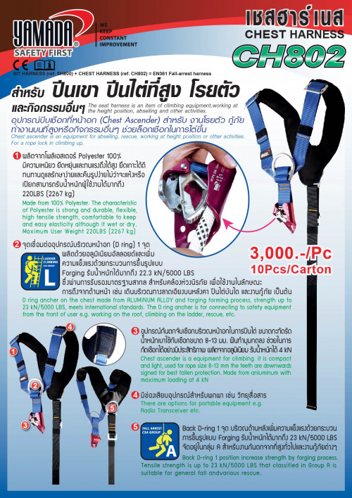 Chest Harness ชุดปีนเขา โรยตัว รุ่น CH802 YAMADA