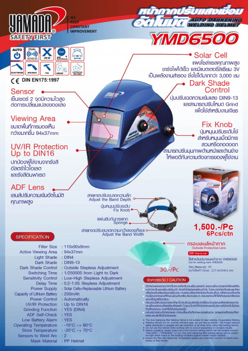 หน้ากากสวมหัวปรับแสงเชื่อมอัตโนมัติ รุ่น YMD6500 YAMADA