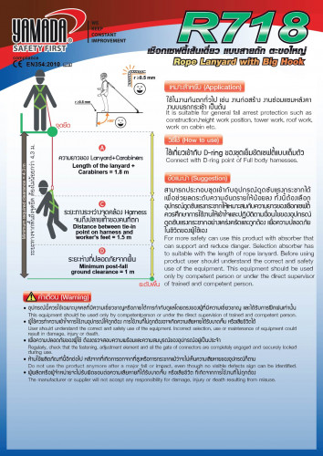 เชือกเซฟตี้เส้นเดี่ยวตะขอใหญ่ ใช้กับ Hardness รุ่น R718 YAMADA