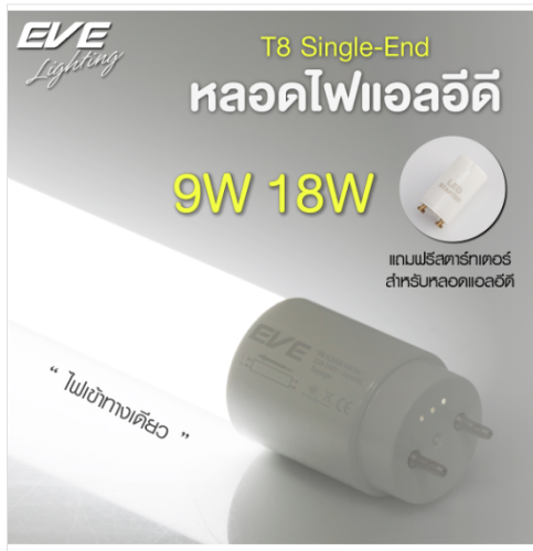 หลอดLED T8 SINGLE-END 9W DAYLIGHT