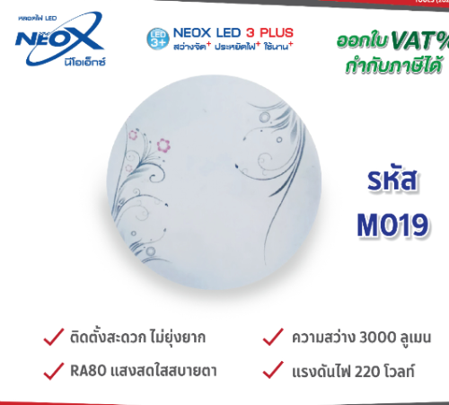 NEOX โคมเพดาน ขนาด14นิ้ว รุ่น M019 30W 3000LM DAYLIGHT (บรรจุ10)