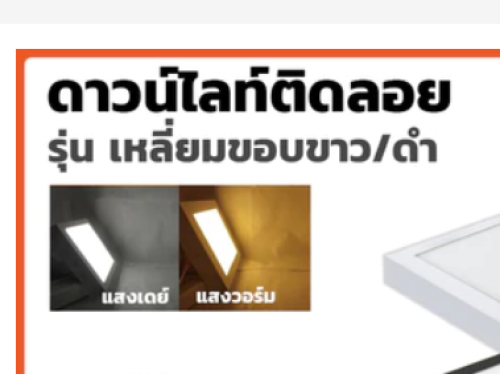 NEOXโคมติดลอยขาว ขนาด8นิ้ว ทรงเหลี่ยม18W 1650LM WARMLIGHT(บรรจุ20)