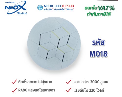 NEOX โคมเพดาน ขนาด14นิ้ว รุ่น M018 30W 3000LM DAYLIGHT (บรรจุ10)