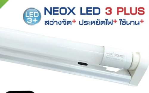 NEOX รุ่นNEOPRO หลอดT8 10W 1050lm DAYLIGHT