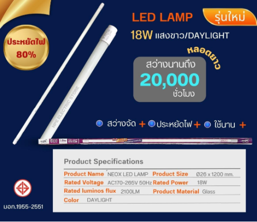 NEOX ECO หลอดT8 18W 2100lm DAYLIGHT/WARMLIGHT