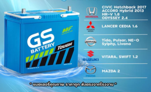 GS BATTERY น้ำ รถบรรทุก รุ่น GS-N150