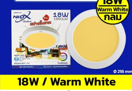 NEOXโคมติดลอยขาว ขนาด8นิ้ว ทรงกลม18W 1650LM WARMLIGHT(บรรจุ20)