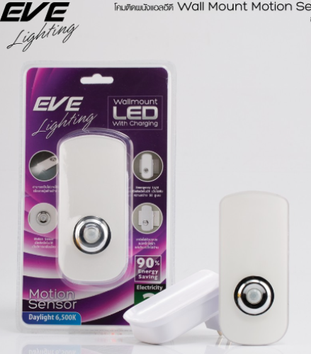EVE โคมติดผนังLED MOTION SENSER 2W DAYLIGHT พร้อมแท่นชาร์จ