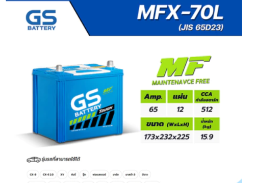 GS BATTERY MFX รุ่น MFX-70L
